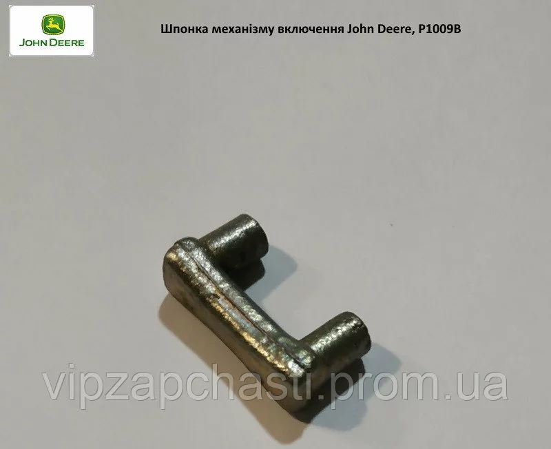 Шпонка механизма включения John Deere, P1009B - купити на Агробіз ...